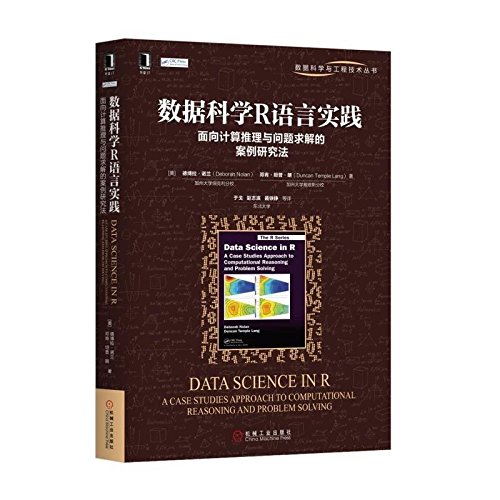 數據科學 R語言實踐 : 面向計算推理與問題求解的案例研究法 (Data science in R : a case studies approach to computational ...