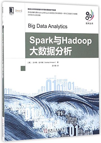 Spark與Hadoop大數據分析 (Big Data Analytics) | 天瓏網路書店