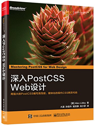 深入 PostCSS Web 設計 (Mastering PostCSS for Web Design) | 天瓏網路書店