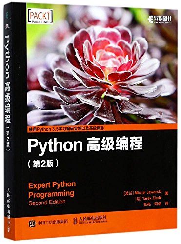 Python 高級編程 2e Expert Python Programming 天瓏網路書店