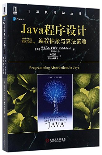 Java程序設計:基礎、編程抽象與算法策略(Programming Abstractions in Java) | 天瓏網路書店