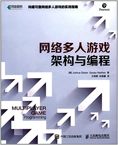網絡多人遊戲架構與編程 (Multiplayer Game Programming: Architecting Networked Games) | 天瓏網路書店