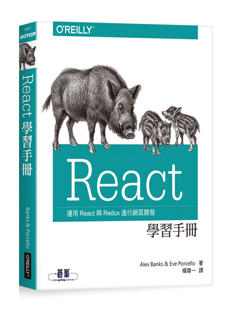 React 學習手冊 (Learning React: Functional Web Development with React and Redux) | 天瓏網路書店