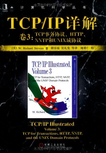 TCP/IP 詳解 (捲3)：TCP 事務協議、HTTP 和 UNIX 域協議 | 天瓏網路書店