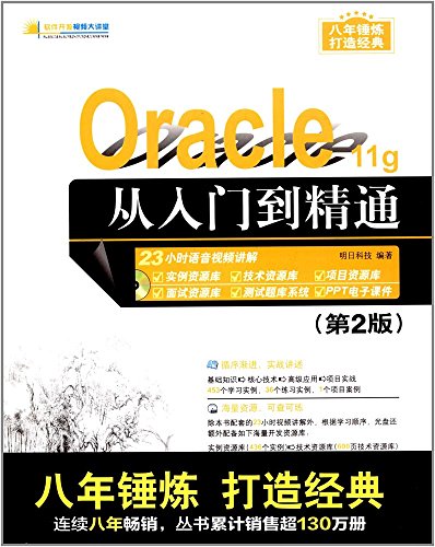 Oracle 11g 從入門到精通 2e 天瓏網路書店 7076