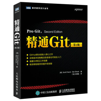 精通 Git. 2/e (Pro Git, 2/e) | 天瓏網路書店