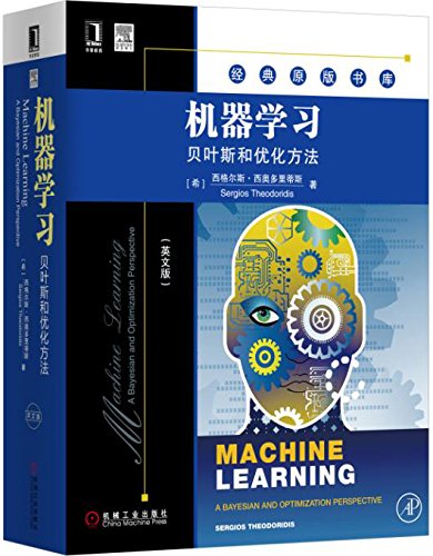 機器學習 : 貝葉斯和優化方法 (英文版)(Machine Learning: A Bayesian and Optimization Perspective) | 天瓏網路書店