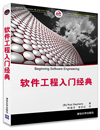 軟件工程入門經典 | 天瓏網路書店