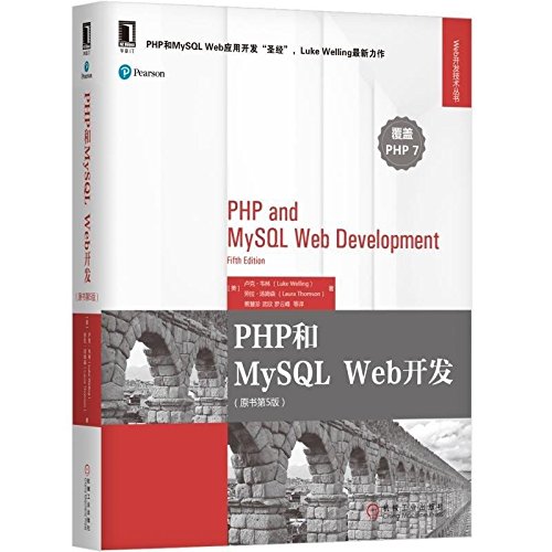 PHP 和 MySQL Web 開發 (原書第5版) | 天瓏網路書店