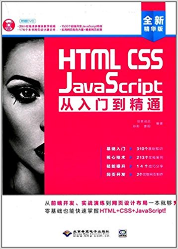 HTML CSS JavaScript從入門到精通 | 天瓏網路書店