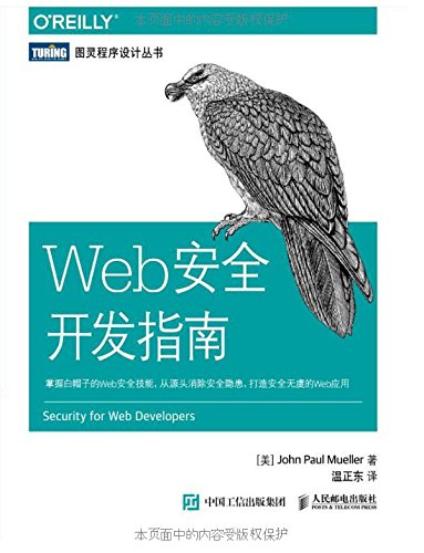 Web 安全開發指南 (Security for Web Developers: Using JavaScript, HTML, and CSS) | 天瓏網路書店