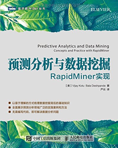 預測分析與數據挖掘 RapidMiner 實現 (Predictive Analytics and Data Mining: Concepts and Practice with ...