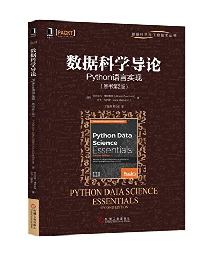數據科學導論:Python語言實現(原書第2版) | 天瓏網路書店