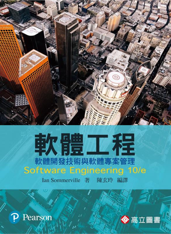 軟體工程 ─ 軟體開發技術與軟體專案管理, 10/e (Sommerville: Software Engineering, 10/e ...