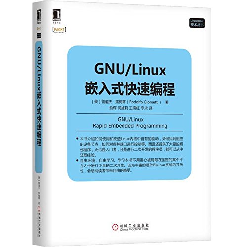 GNU/Linux 嵌入式快速編程 (GNU/Linux Rapid Embedded Programming) | 天瓏網路書店