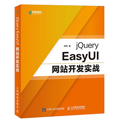 jQuery EasyUI 網站開發實戰 | 天瓏網路書店