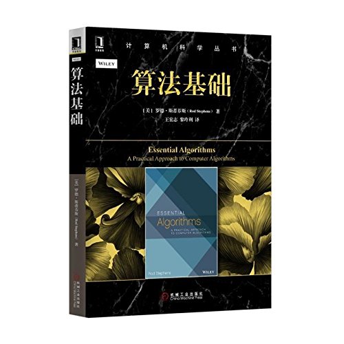 算法基礎 | 天瓏網路書店