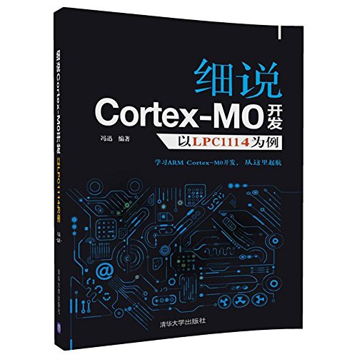 細說Cortex M0開發:以LPC1114為例 | 天瓏網路書店