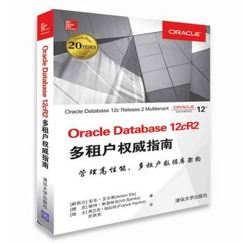 Oracle Database 12cR2 多租戶權威指南 | 天瓏網路書店