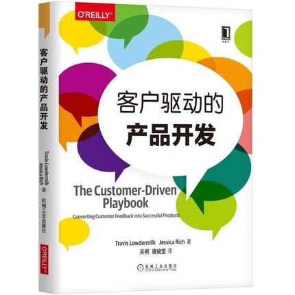客戶驅動的產品開發 : 將客戶反饋轉化為成功的產品 (The Customer-Driven Playbook: Converting ...