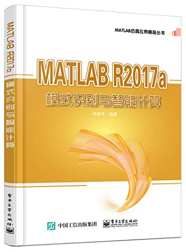 MATLAB R2017a 模式識別與智能計算 | 天瓏網路書店
