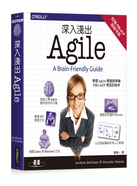 深入淺出 Agile (Head First Agile: A Brain-Friendly Guide to Agile and the PMI-ACP Certification ...