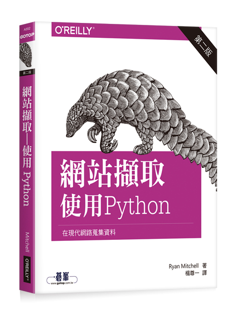 網站擷取｜使用 Python, 2/e (Web Scraping with Python: Collecting More Data ...