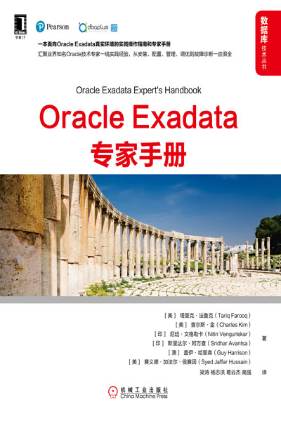 Oracle Exadata 專家手冊 (Oracle Exadata Expert's Handbook) | 天瓏網路書店