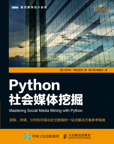 Python 社會媒體挖掘 (Mastering Social Media Mining with Python) | 天瓏網路書店
