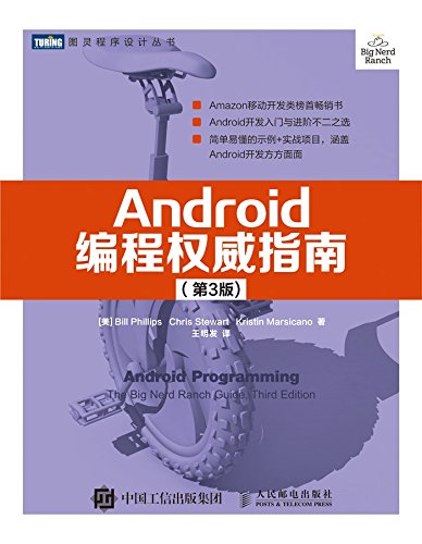Android 編程權威指南, 3/e (Android Programming: The Big Nerd Ranch Guide, 3/e ...