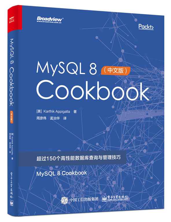 MySQL 8 Cookbook (中文版) | 天瓏網路書店