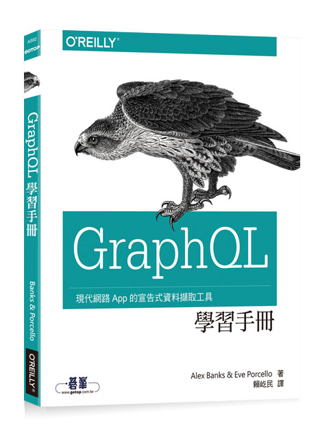GraphQL 學習手冊 (Learning GraphQL : Declarative Data Fetching for Modern Web Apps) | 天瓏網路書店