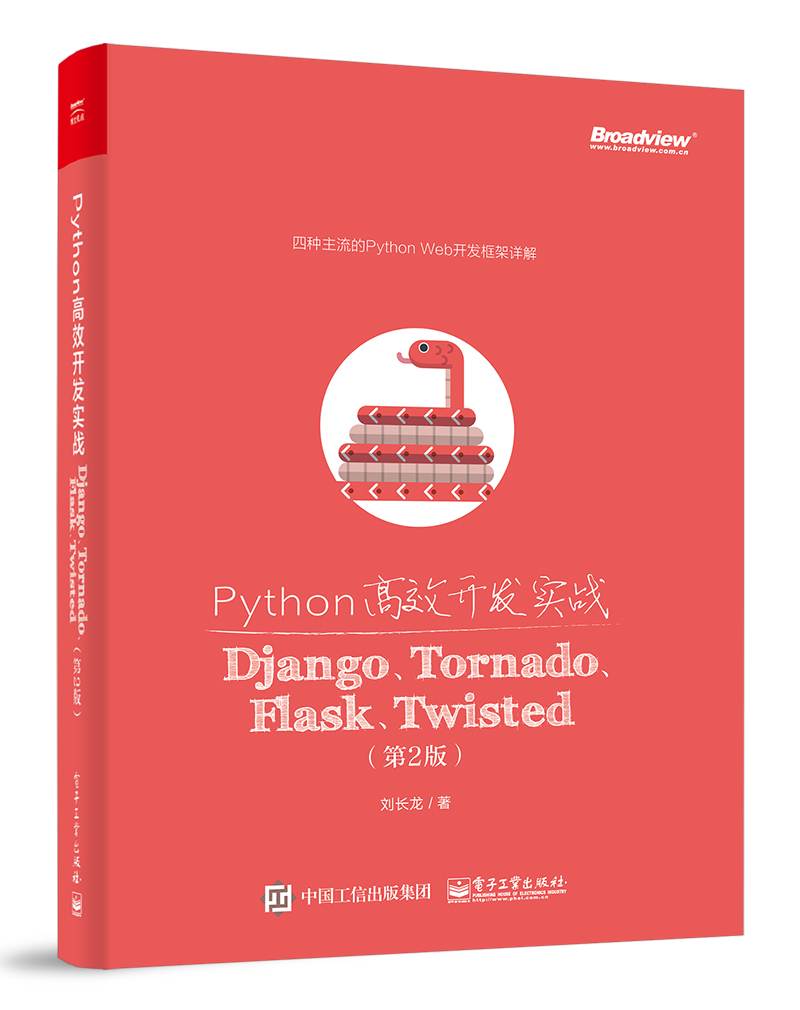 Python 高效開發實戰 — Django、Tornado、Flask、Twisted, 2/e | 天瓏網路書店