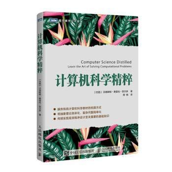 電腦科學精粹 (Computer Science Distilled) | 天瓏網路書店