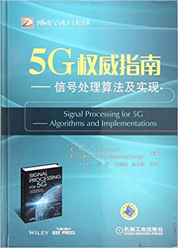 5G 權威指南：信號處理算法及實現 (Signal Processing for 5G: Algorithms and Implementations) | 天瓏網路書店