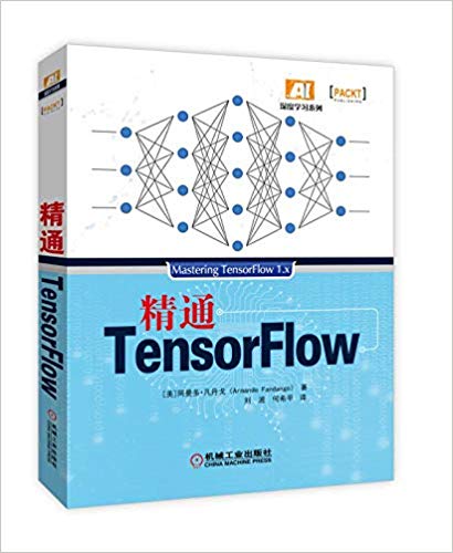 精通 TensorFlow | 天瓏網路書店