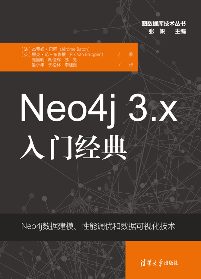 Neo4j 3.x 入門經典 | 天瓏網路書店