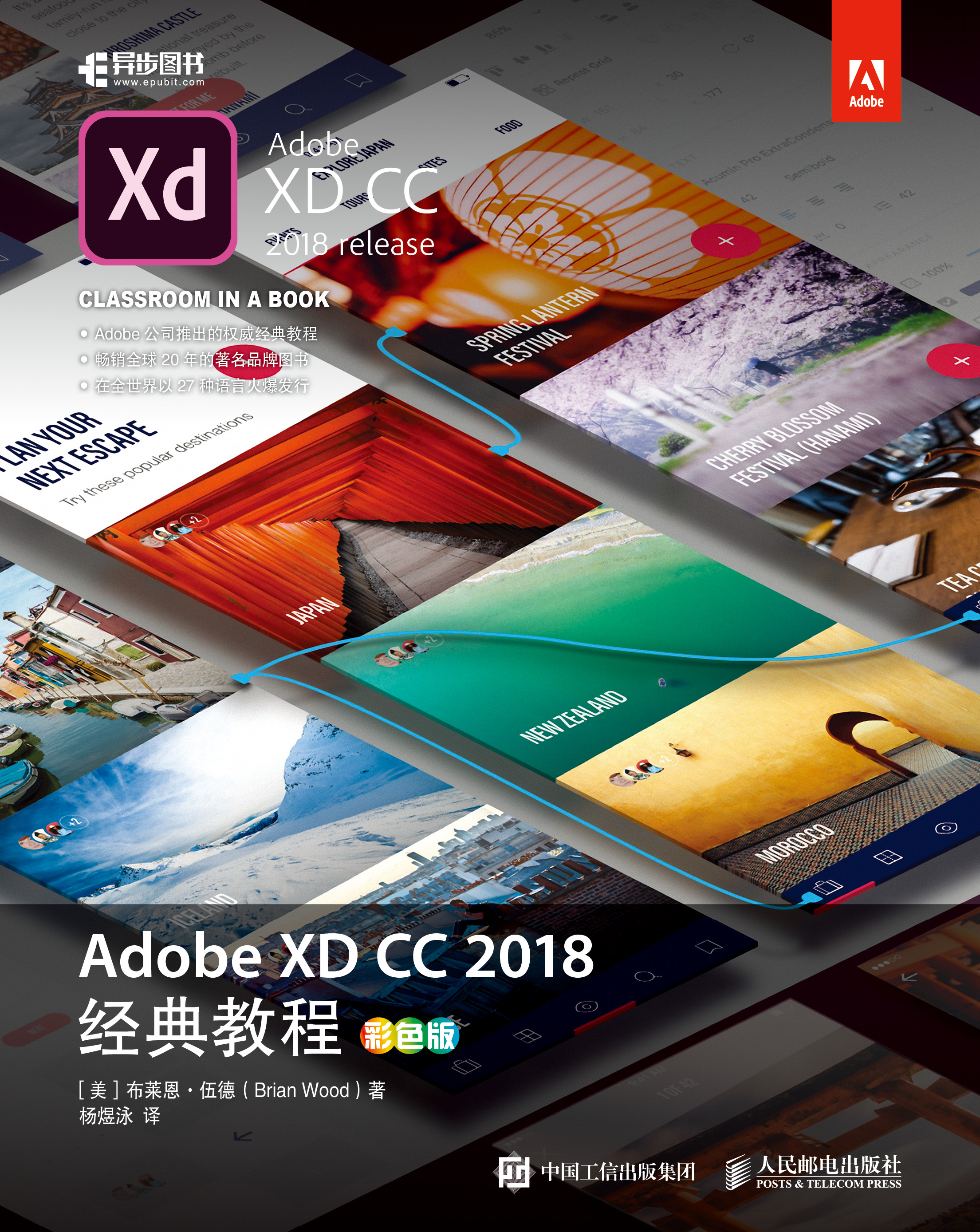 Adobe XD CC 2018 經典教程 (彩色版) | 天瓏網路書店