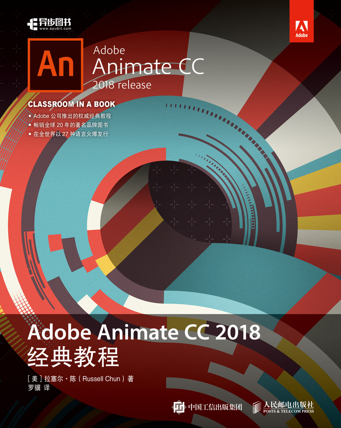 Adobe Animate CC 2018經典教程 | 天瓏網路書店