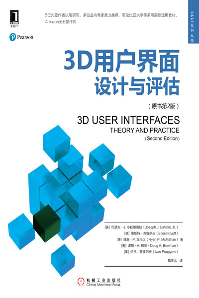 3D用戶界面設計與評估（原書第2版） | 天瓏網路書店