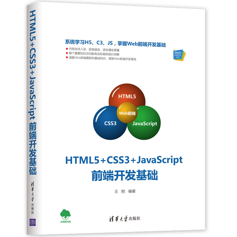 Html5css3javascript前端開發基礎 天瓏網路書店