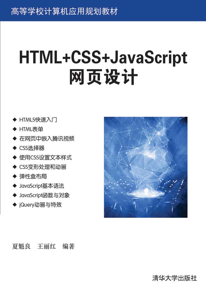 HTML+CSS+JavaScript網頁設計 | 天瓏網路書店