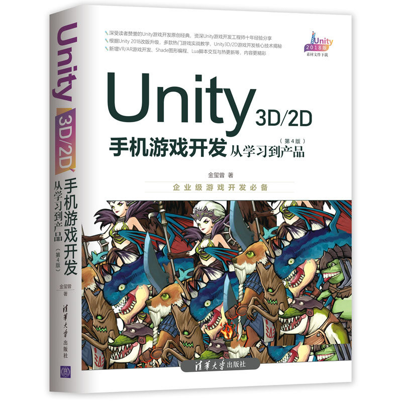 Unity 3D\2D 手機遊戲開發：從學習到產品, 4/e | 天瓏網路書店