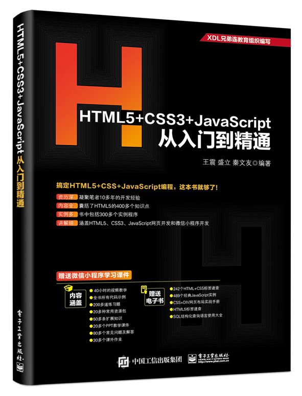 HTML5+CSS3+JavaScript從入門到精通 | 天瓏網路書店