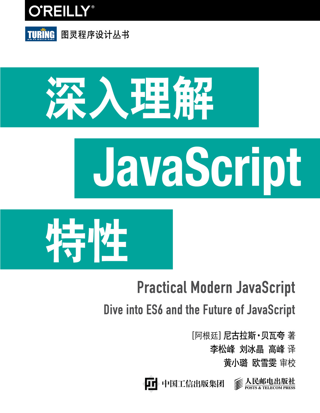 深入理解JavaScript特性 | 天瓏網路書店