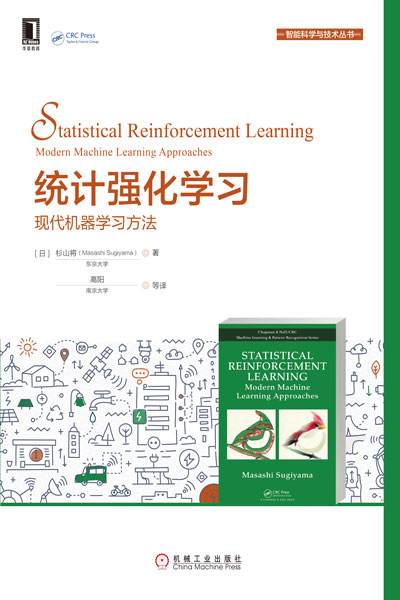 統計強化學習：現代機器學習方法 (Statistical Reinforcement Learning: Modern Machine Learning Approaches) | 天瓏網路書店