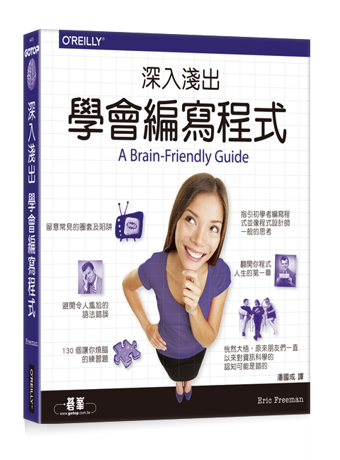 深入淺出學會編寫程式 (Head First Learn to Code: A Learner's Guide to Coding and Computational Thinking ...