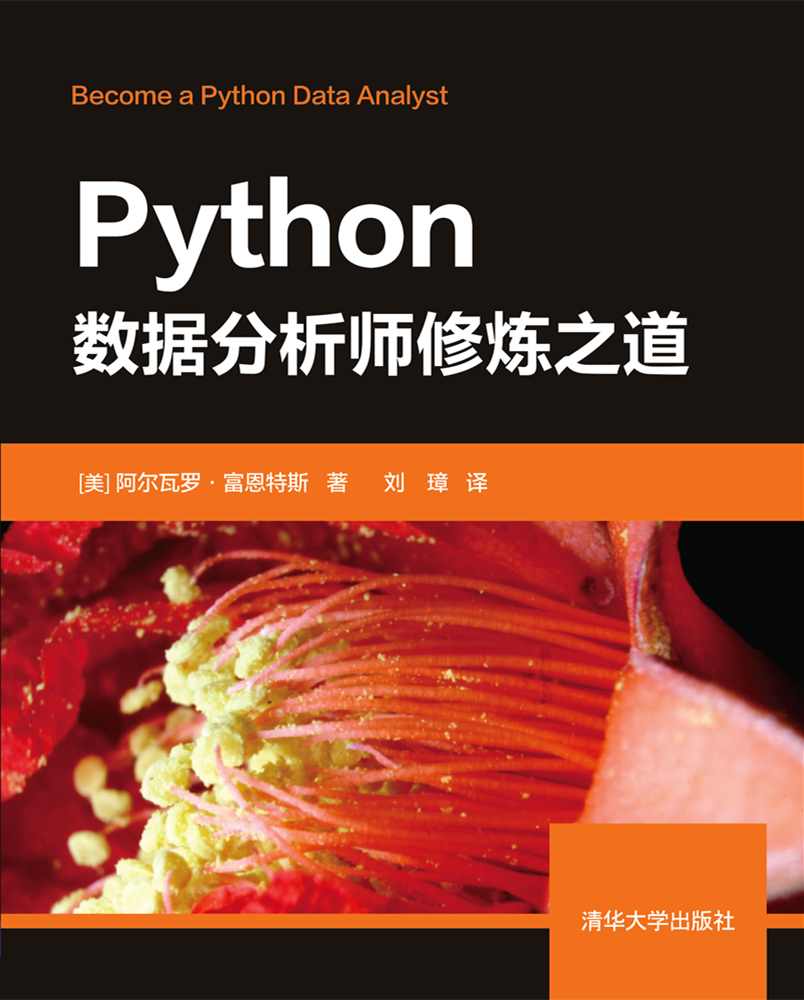 Python 數據分析師修煉之道 (Become a Python Data Analyst: Perform exploratory ...