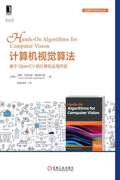 電腦視覺算法：基於 OpenCV 的電腦應用開發 (Hands-On Algorithms for Computer Vision) | 天瓏網路書店