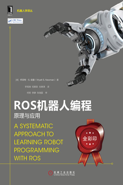 ROS 機器人編程：原理與應用 (A Systematic Approach to Learning Robot Programming ...